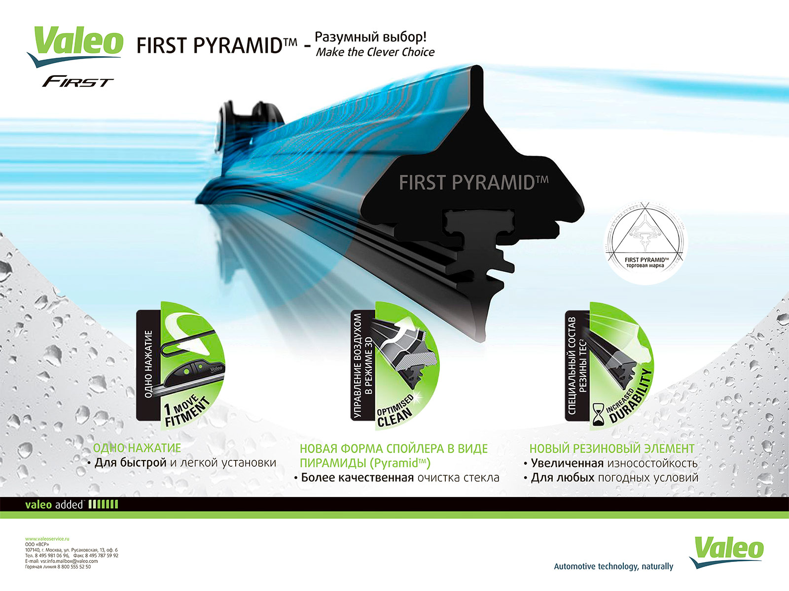 Новые бескаркасные стеклоочистители от Valeo — журнал За рулем